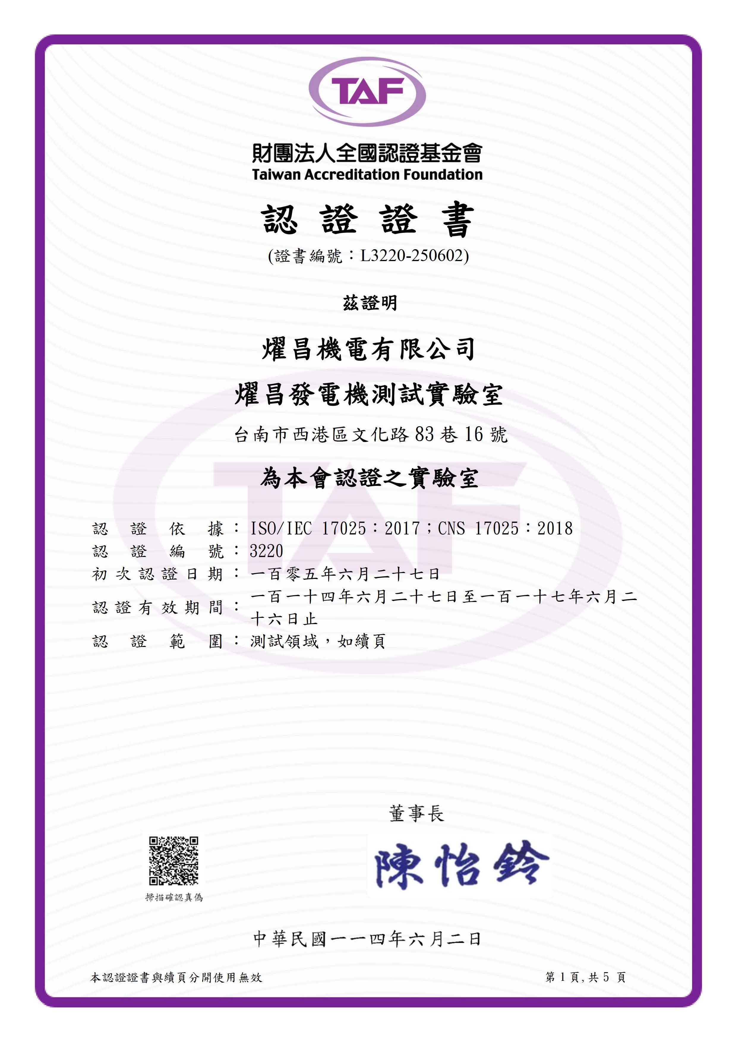 燿昌機電有限公司 柴油引擎發電機組 G-TAS POWER INTERNATIONAL Diesel Generators